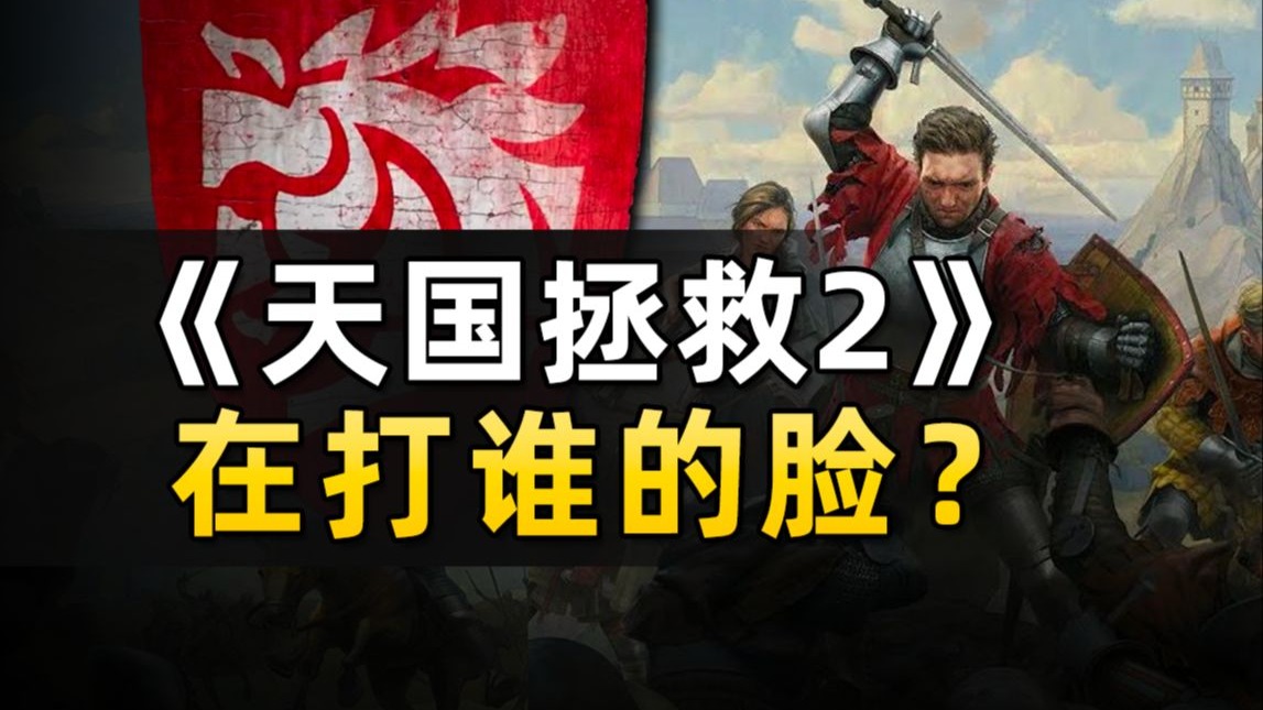 为什么说《天国拯救2》是“非典型的3A游戏”-蟹师傅MasterCrab-蟹师傅MasterCrab-哔哩哔哩视频