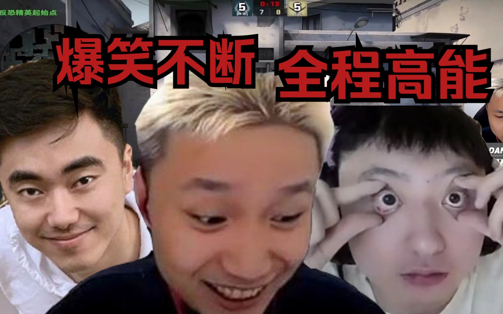 【上】百家争鸣，5个瘤子一台戏，DANK1NG、18ym、冬瓜强、从头吵到尾，爆笑不断-小凡ov0-小凡ov0-哔哩哔哩视频
