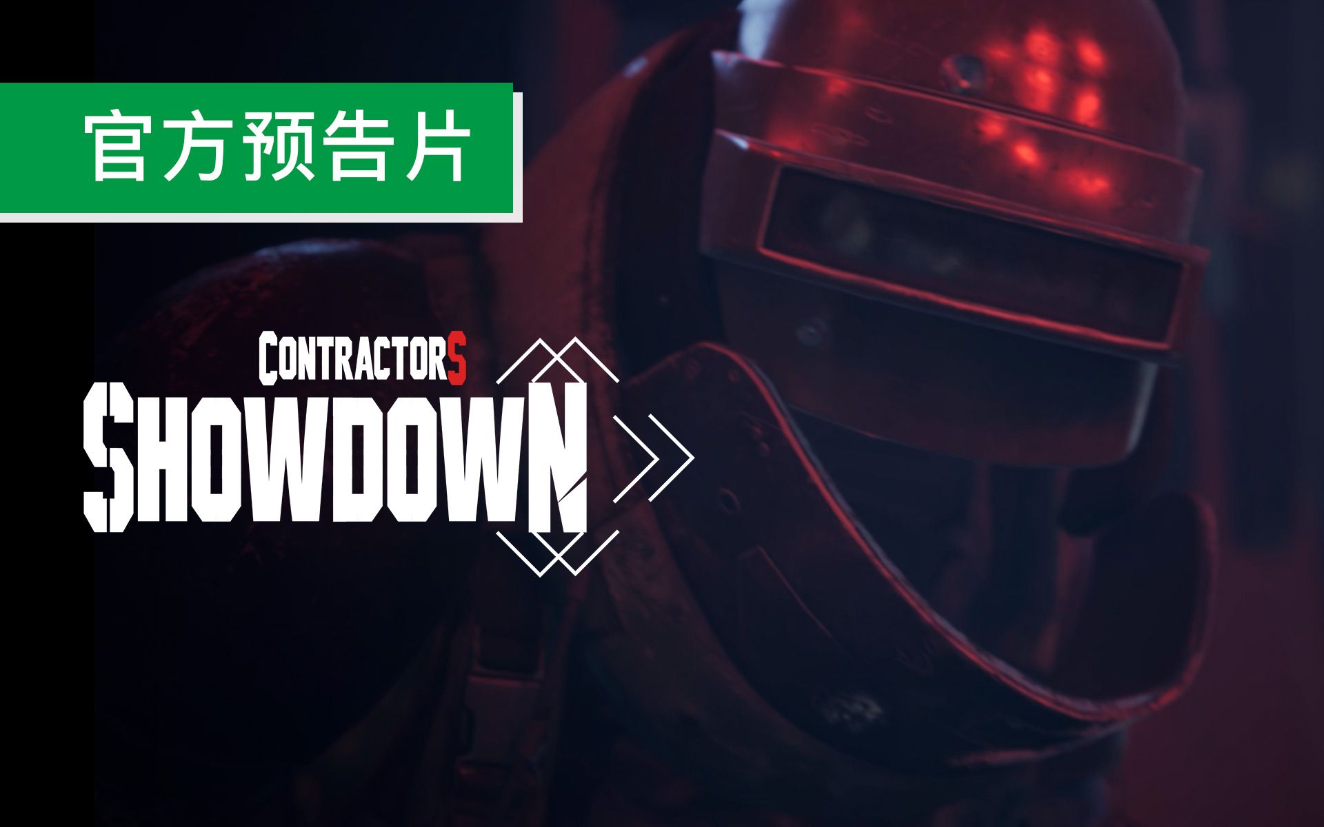 VR 吃鸡游戏《Contractors Showdown》CG 宣传片