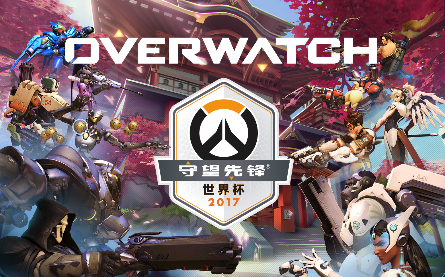 OW世界杯 中国VS挪威 DAY2精彩集锦_哔哩哔哩_bilibili