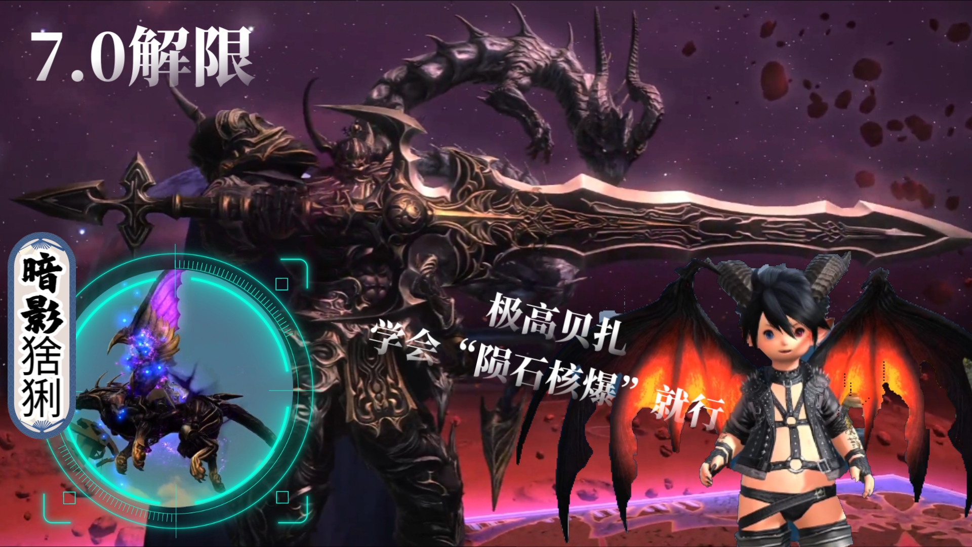 【ff14/坐骑】7.0高贝扎歼殛战解限轻松逃课打法-沙雕的老尘-沙雕的老尘-哔哩哔哩视频