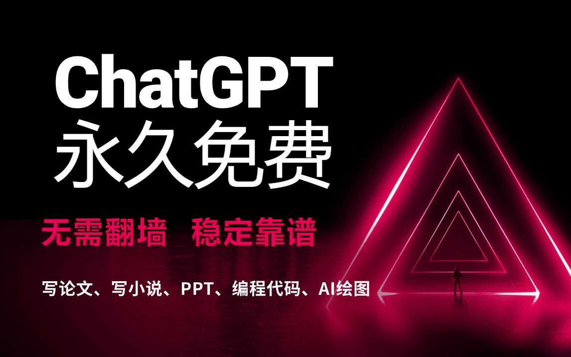 2025年最新ChatGPT4.0和GPTo1国内免费使用，免翻，无任何限制！-chat8_io-chat8_io-哔哩哔哩视频