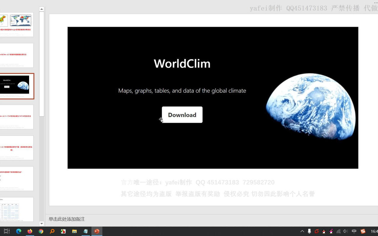 maxent最大熵模型分布预测---WorldClim v2.1版本环境数据使用 - 哔哩哔哩