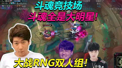 【炫神】IG大马炫 vs RNG姿态+Letme！ 斗魂撞车RNG上路，换真马头来赢完了！_哔哩哔哩bilibili