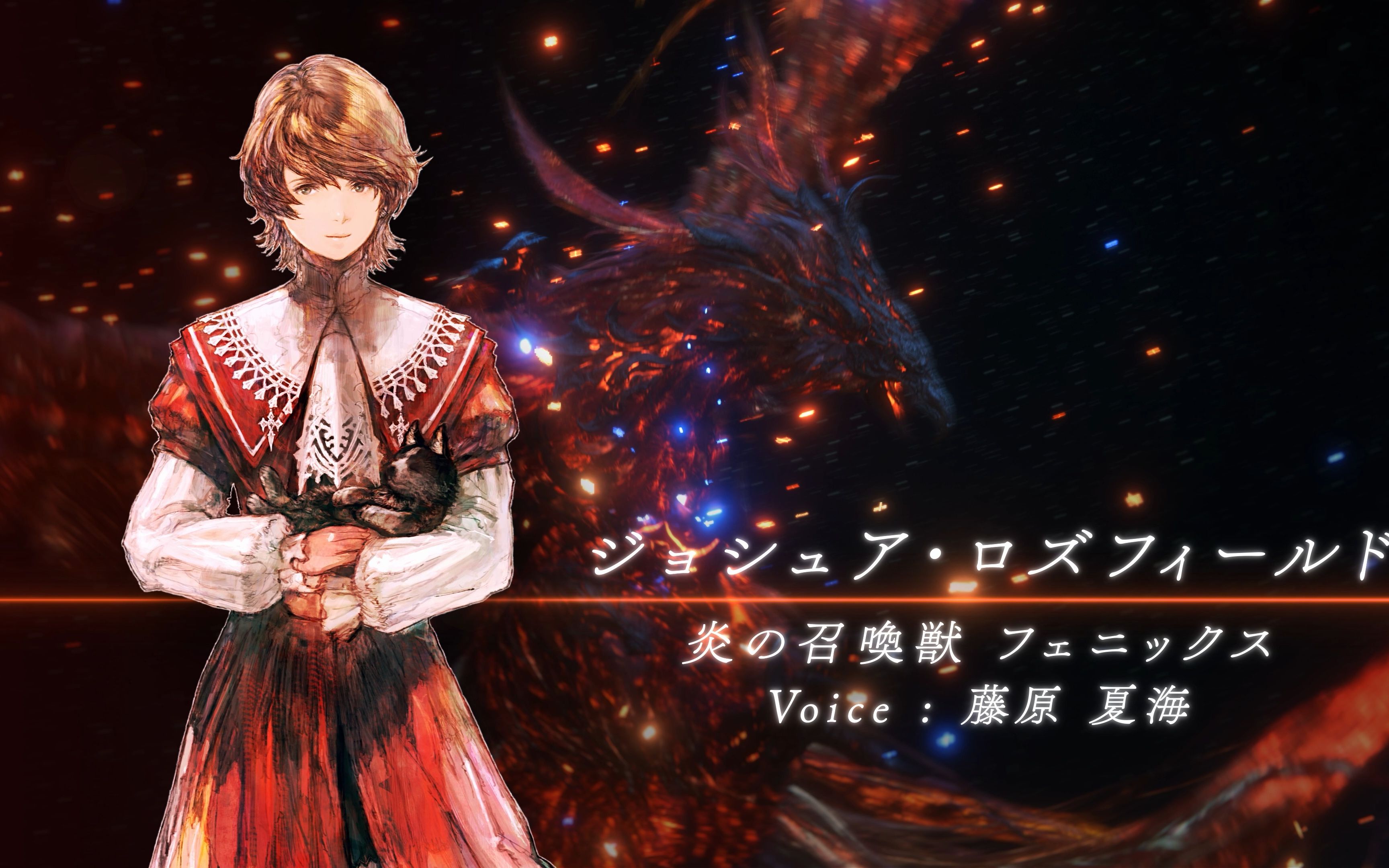 【约书亚·罗斯菲尔德】『FF16』日语CV：藤原夏海 - 视频下载 Video Downloader