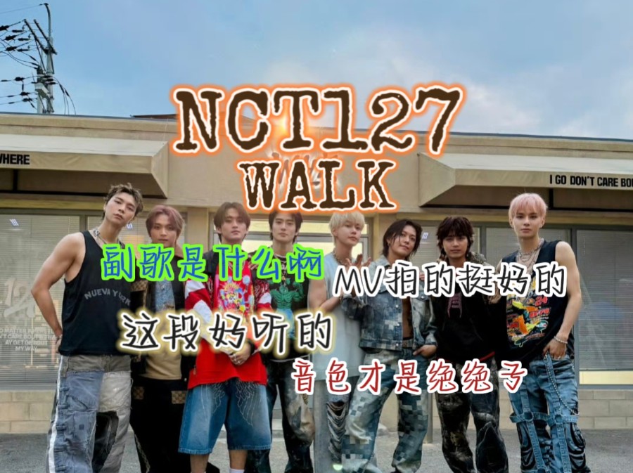 【NCT127 reaction】最新主打WALK 音色才是绝杀！-Ww樂Vv-Ww樂Vv-哔哩哔哩视频