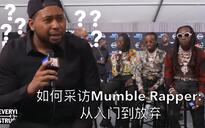 Mumble Rap是个什么Rap? - 哔哩哔哩