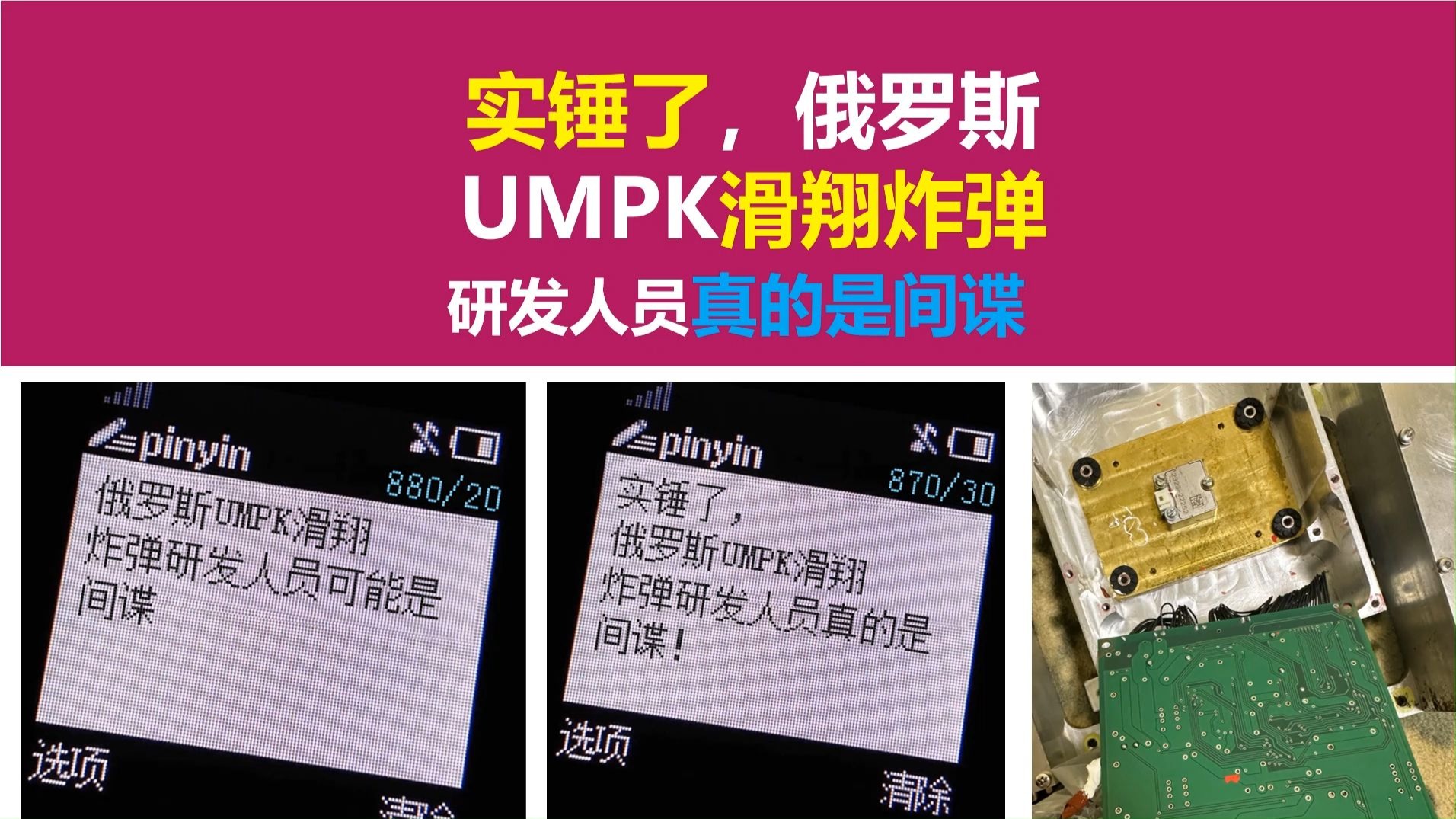 实锤了，俄罗斯UMPK滑翔炸弹研发人员真的是间谍,STM32F405单片机，长江大学，唐老师讲电赛，开关电源，硬件工程师，电源工程师，电源大师 ...