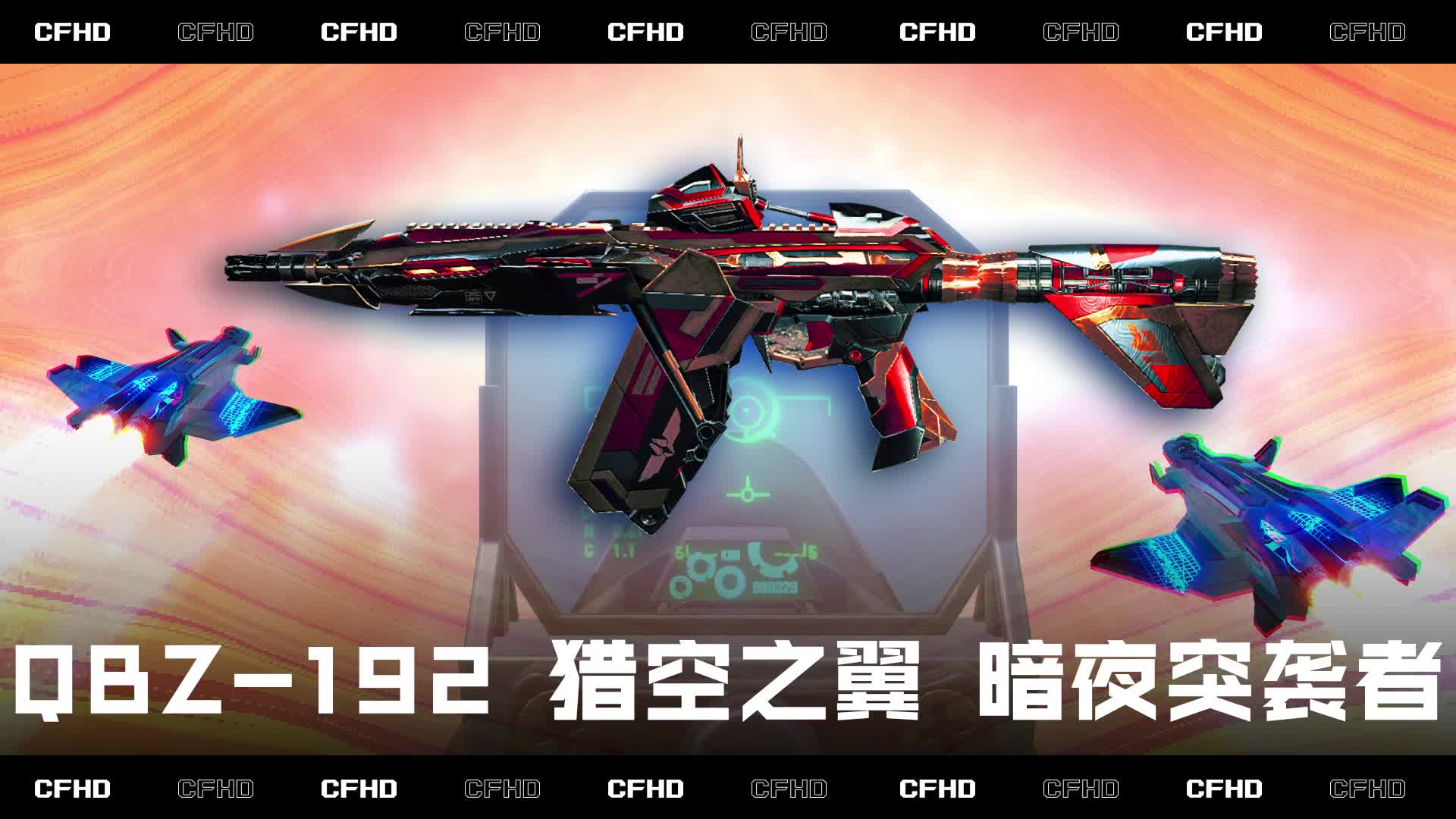 CFHD 史上最帅皮肤！M200威龙版本！