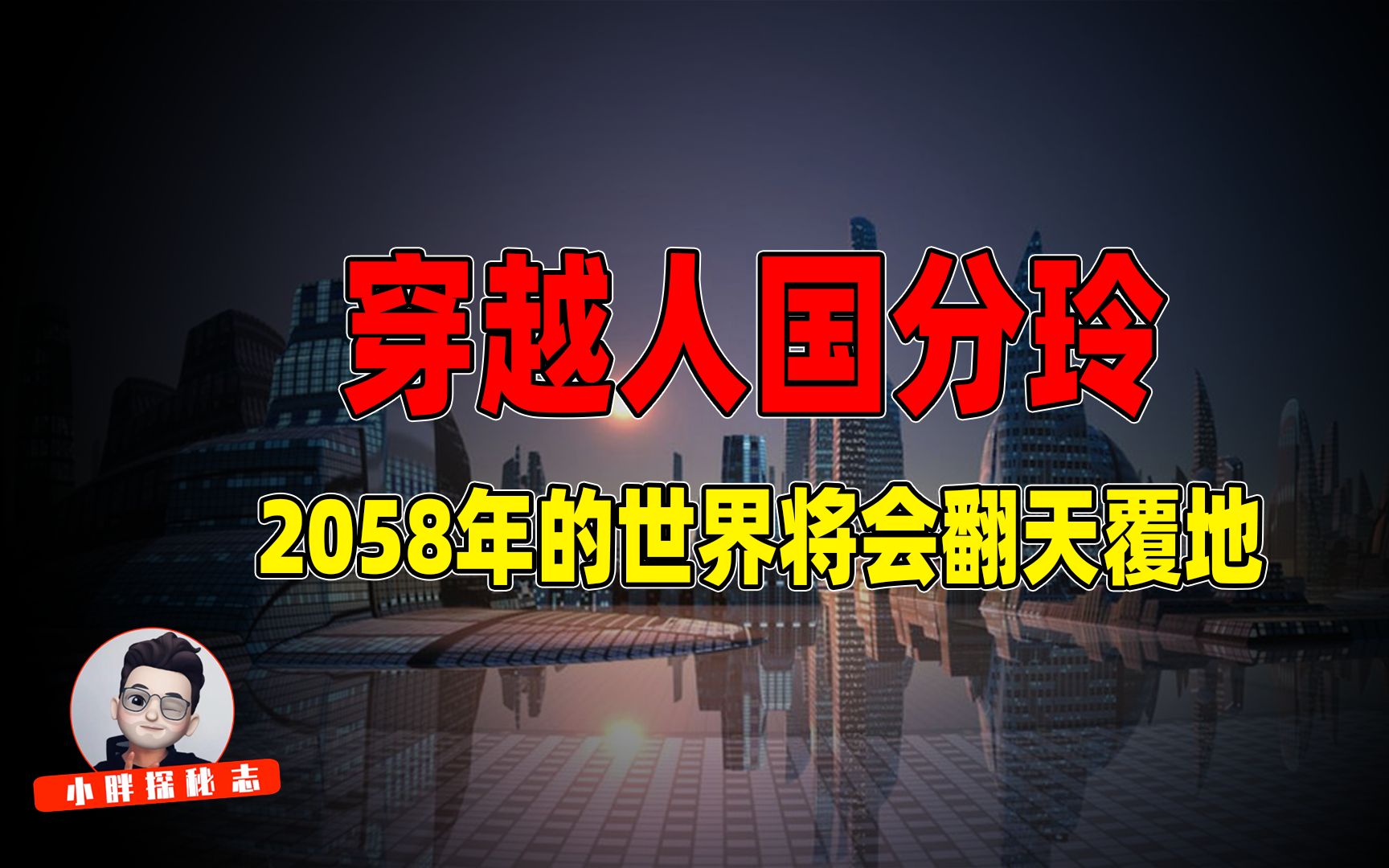 2058年B站将崛起成为世界级平台，来自2058年的未来人国分玲，真相是什么_哔哩哔哩_bilibili