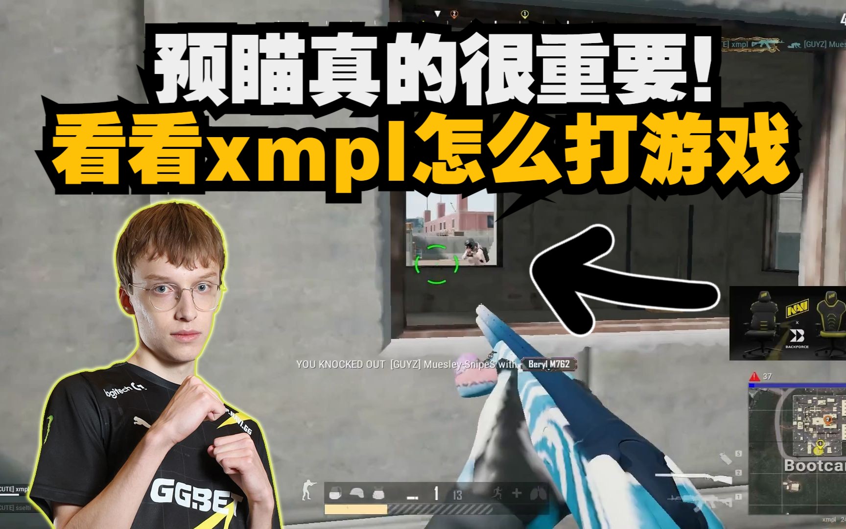 【PUBG】顶级枪男xmpl论预瞄的重要性，看X神视角真能学技术吧，遇到人了不要慌~-克里斯没有鸡-克里斯没有鸡-哔哩哔哩视频