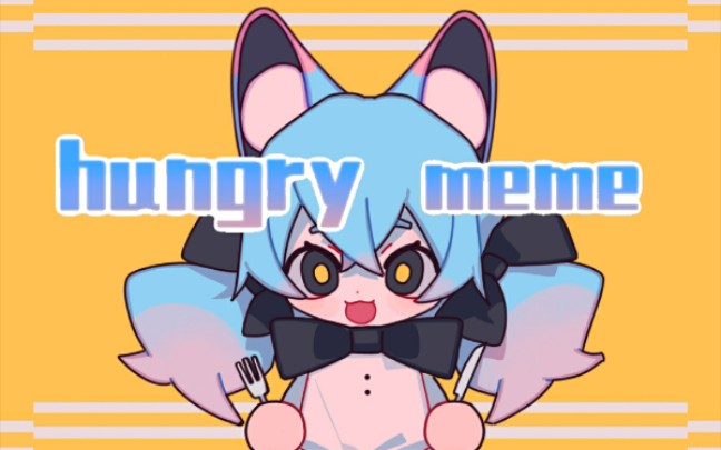 【OC/MEME】hungry_哔哩哔哩_bilibili
