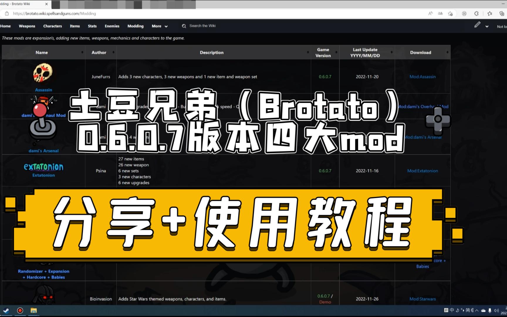 土豆兄弟（Brotato）mod使用教程+分享 - 视频下载 Video Downloader