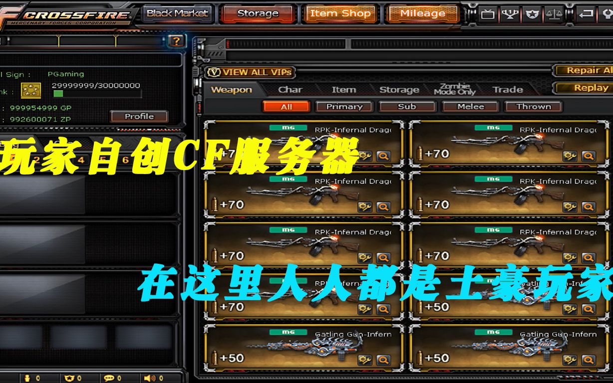 CF美服残端：玩家自创CF服务器，在这里人人都是土豪玩家_哔哩哔哩_bilibili