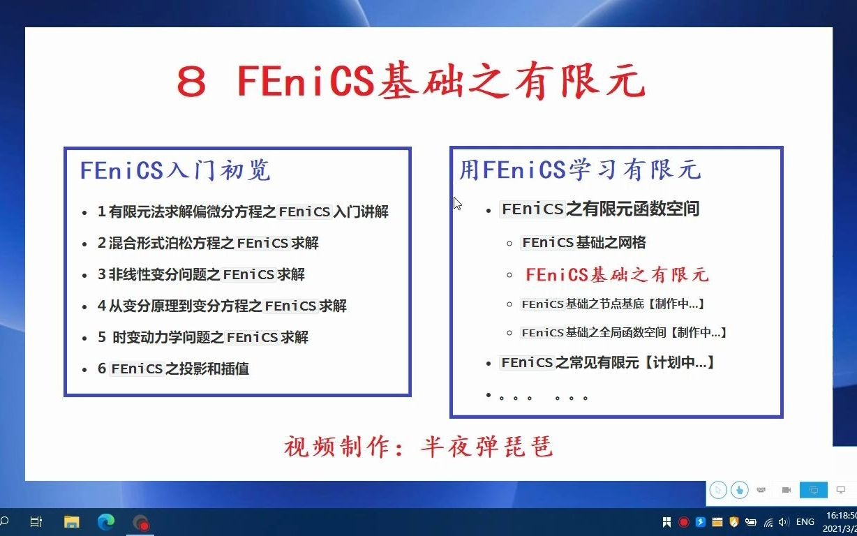 FEniCS基础之有限元_哔哩哔哩_bilibili