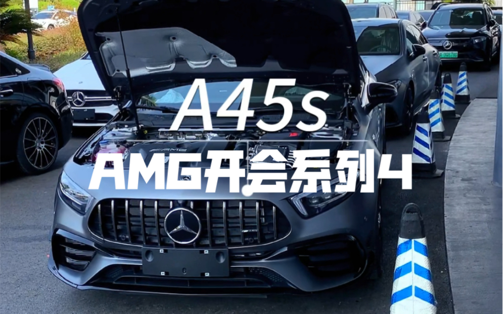 AMG开会系列4：A45系列M139发动机，A35系列M260动机。_哔哩哔哩_bilibili