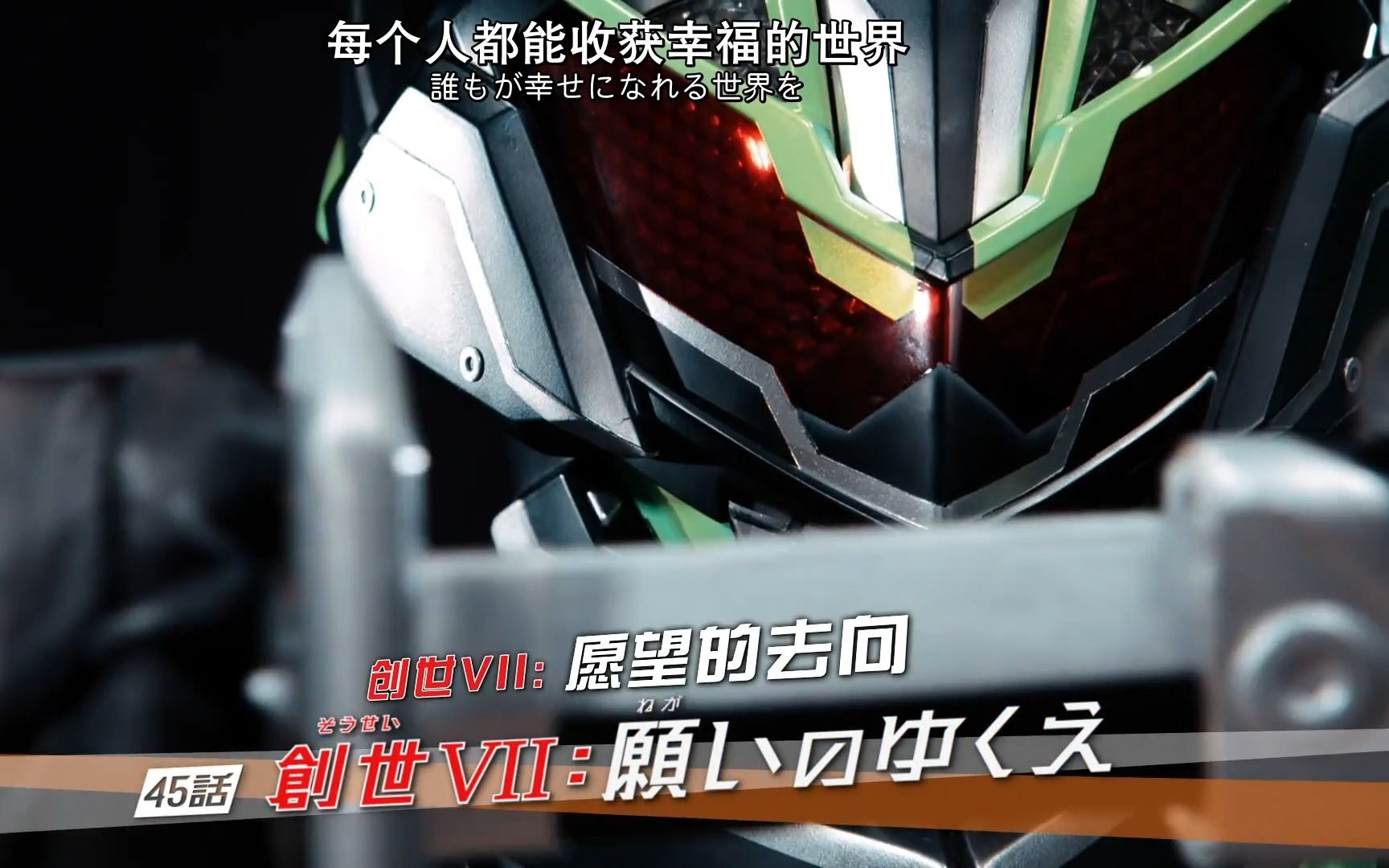 假面骑士极狐 第45话-Joengzyuの幻想空間-Joengzyuの幻想空間-哔哩哔哩视频