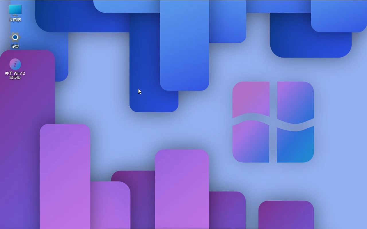 Windows 12 网页版诞生啦！