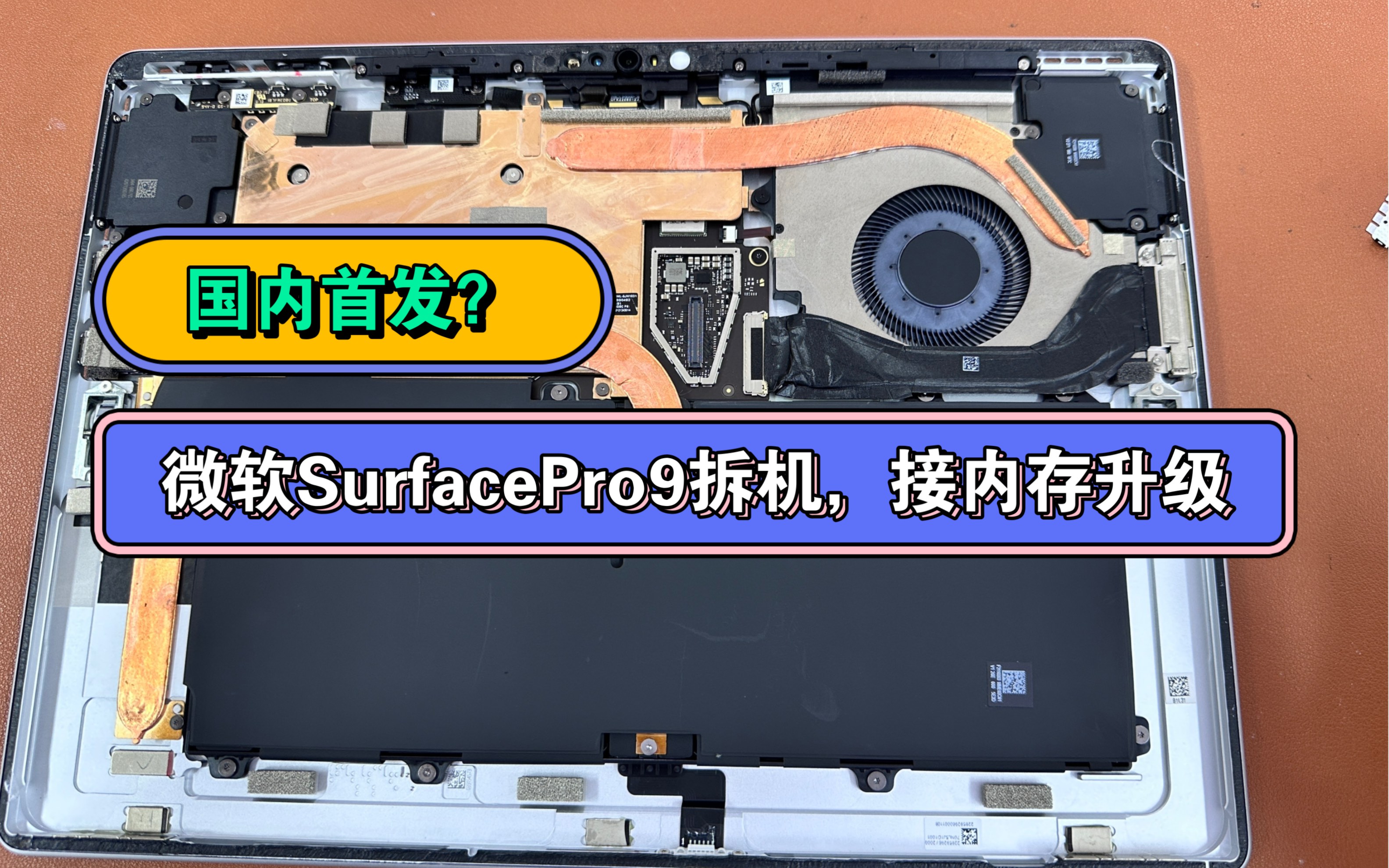 微软Surface Pro9拆机升级内存，低配改高配新省钱玩法