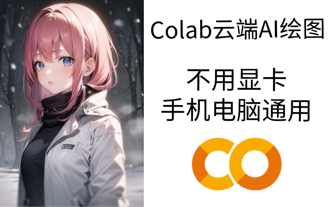 【AI绘图】colab版WebUi自带大量模型与插件 - 视频下载 Video Downloader
