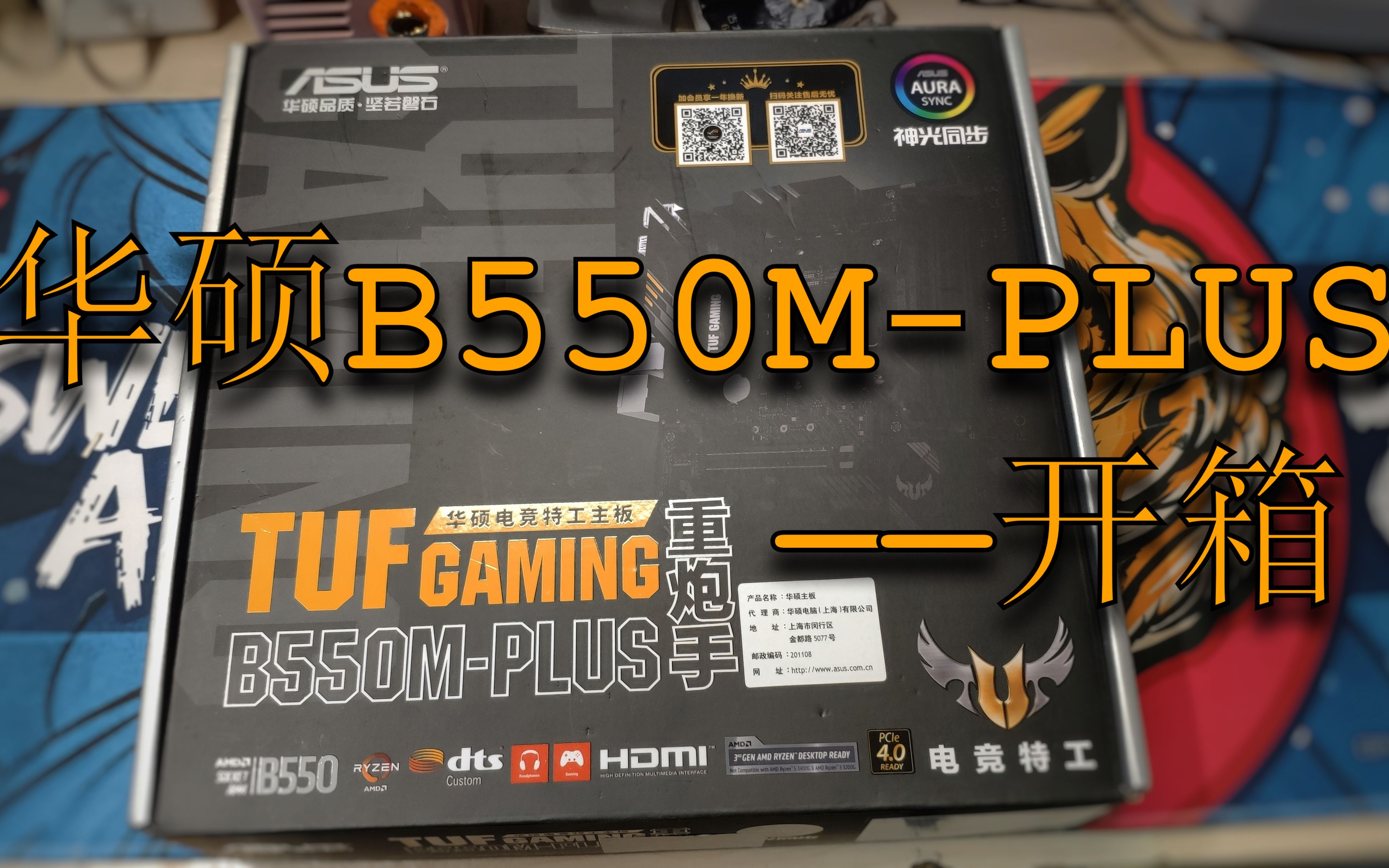 华硕B550M plus开箱_哔哩哔哩_bilibili