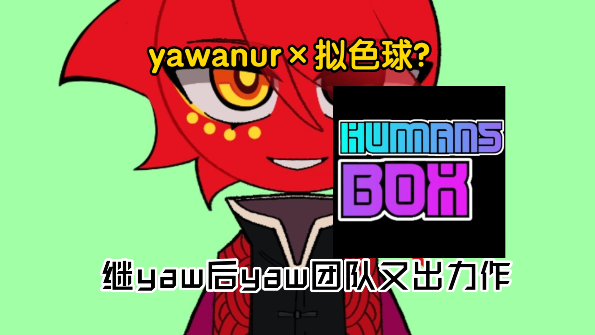 humans box 拟人模组微微小预告-咖啡cofe_Official-咖啡cofe_Official-哔哩哔哩视频