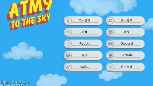 All the Mods 9-To the Sky - ATM9sky ——乱杀凋零_哔哩哔哩bilibili_我的世界