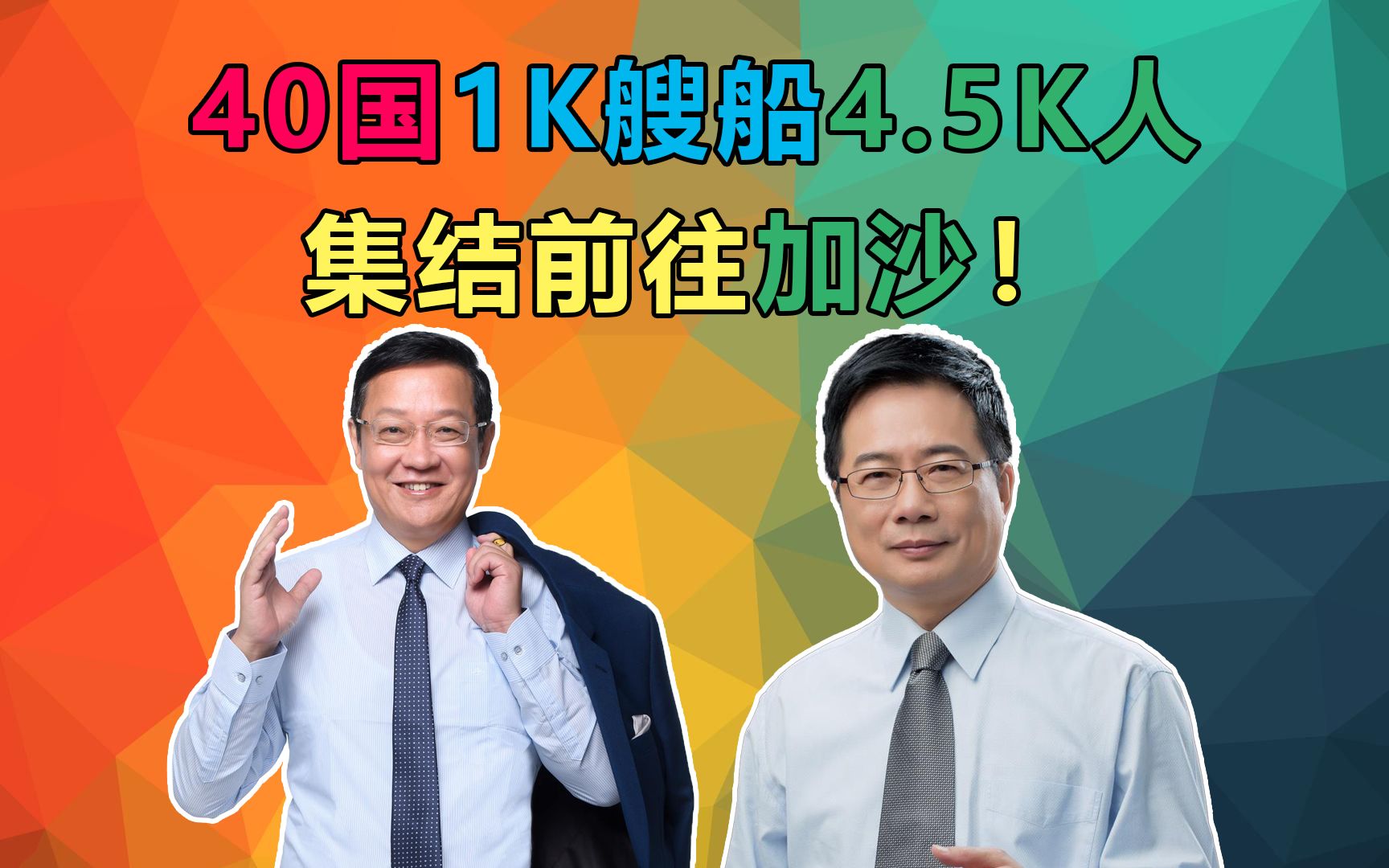 影片曝光！也门胡塞武装扣押以色列船只！以色列：该船为英国所有.日本运营 美军：胡塞武装违反国际法！40国1千艘船4500人集结集结前往加沙 蔡 ...