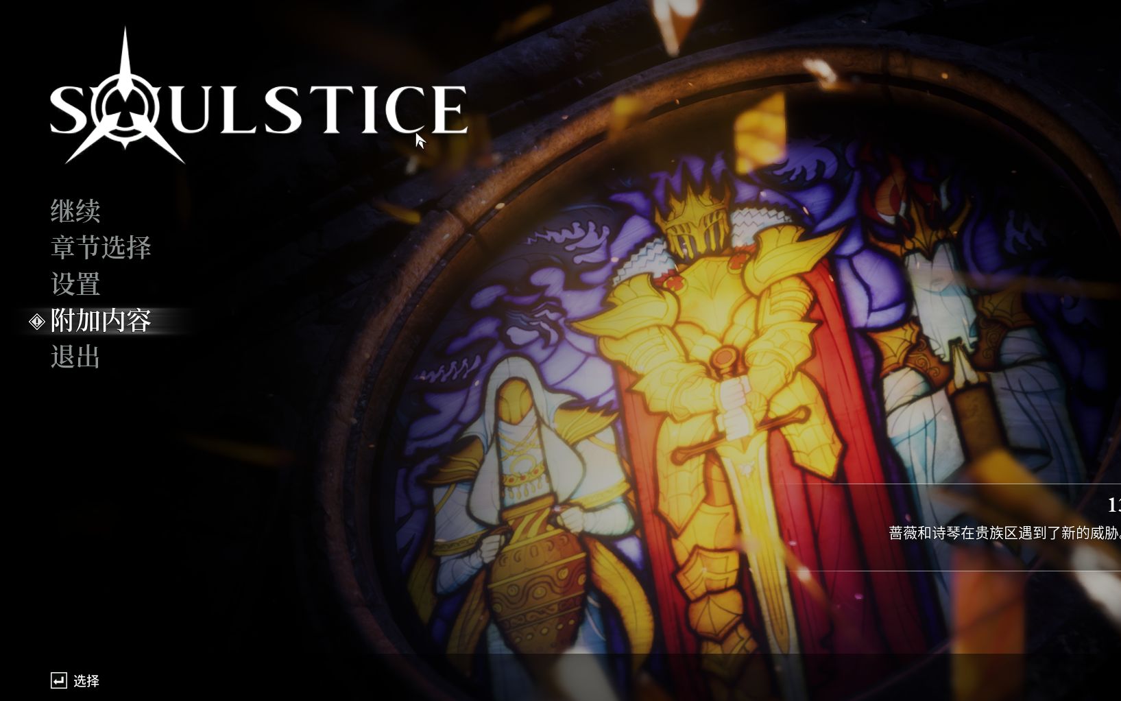 soulstice第十一章《隐藏的丝线》_游戏实况