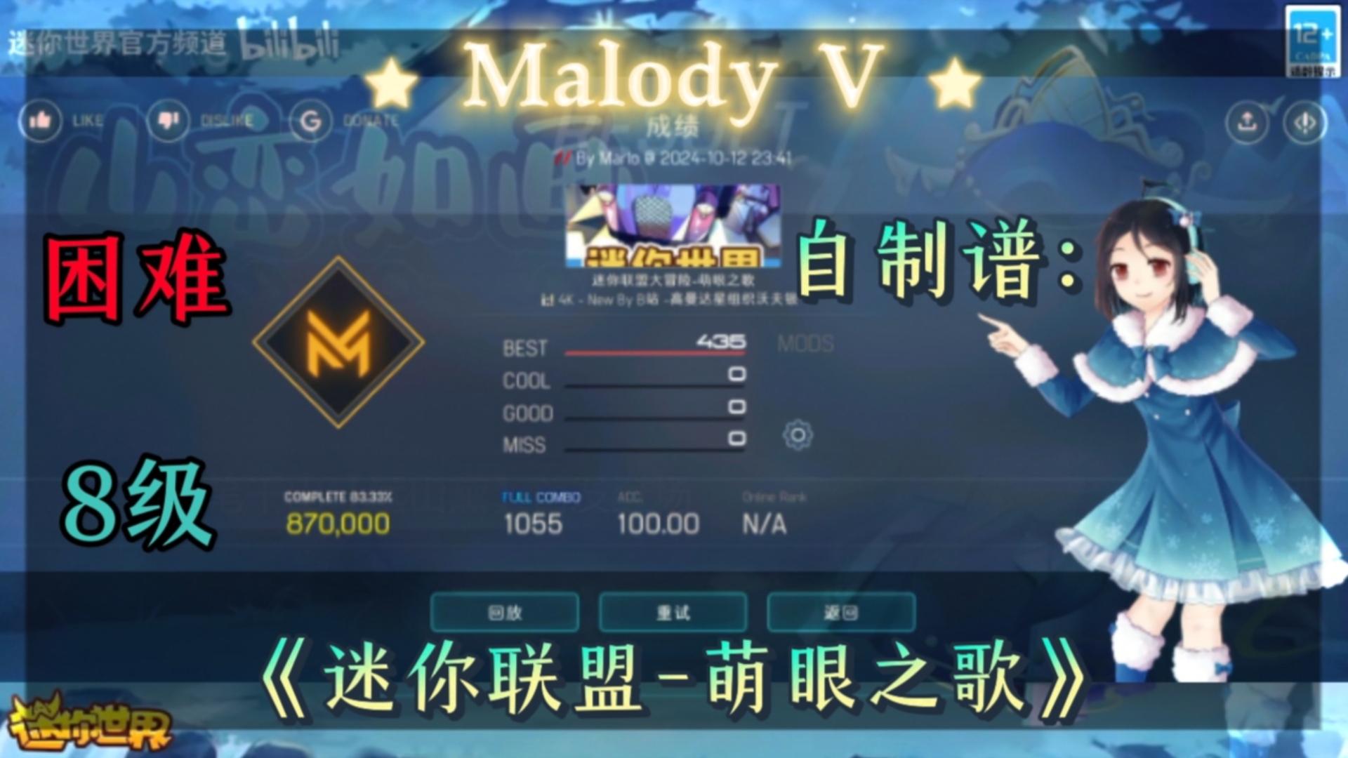 【Malody V自制谱】UP主首次自制：《迷你联盟-萌眼之歌》？双厨狂喜！-极兽特工-沃夫银WS-极兽特工-沃夫银WS-哔哩哔哩视频