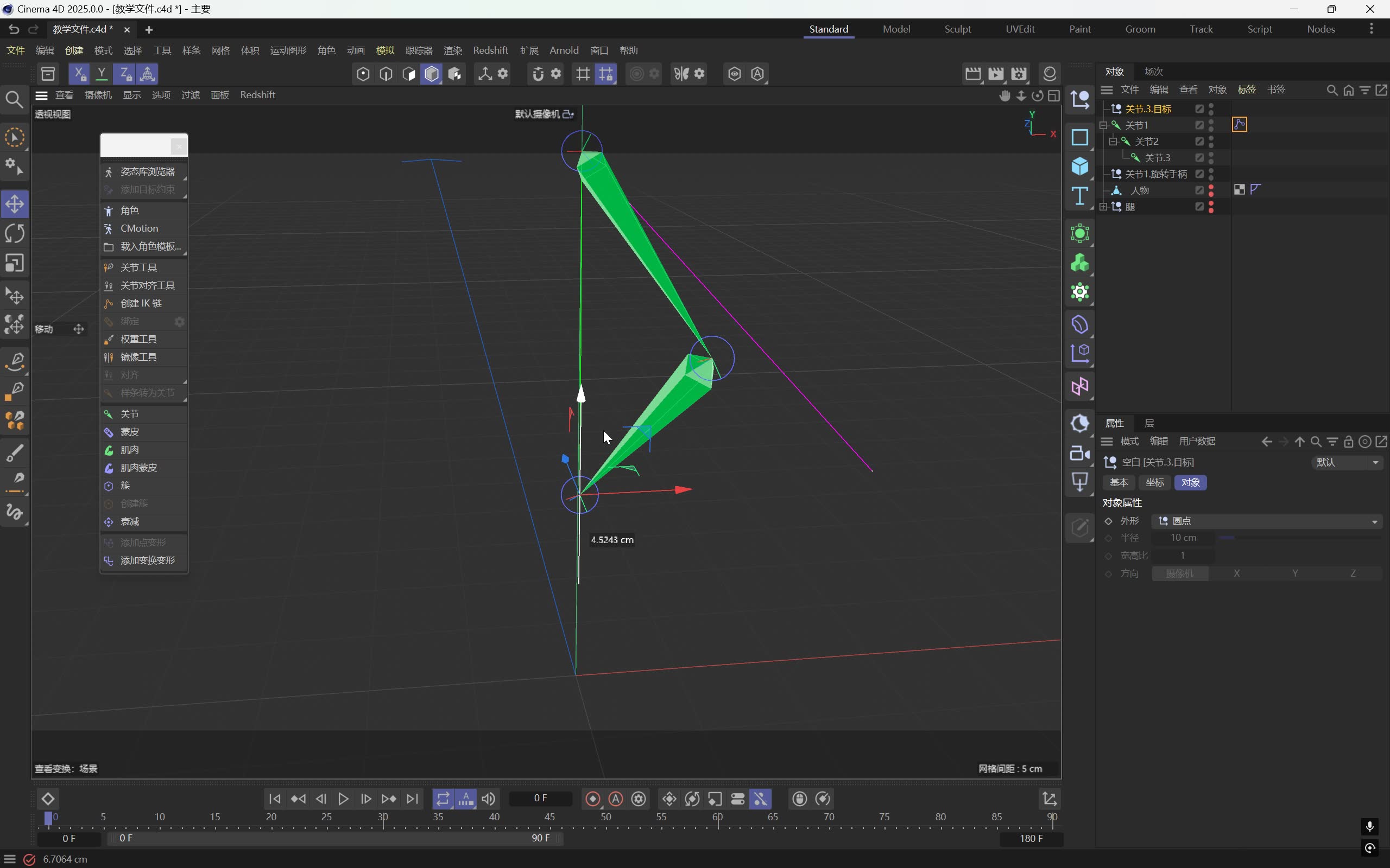 2025-C4D骨骼绑定精简版_哔哩哔哩_bilibili