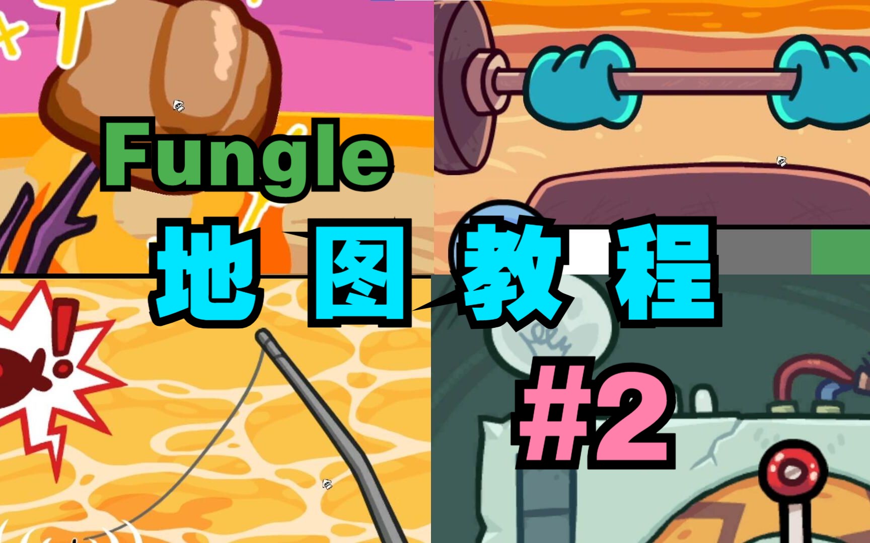 AmongUs新地图Fungle任务大全+地图介绍（2）-杨带善人YDSR-杨带善人YDSR-哔哩哔哩视频