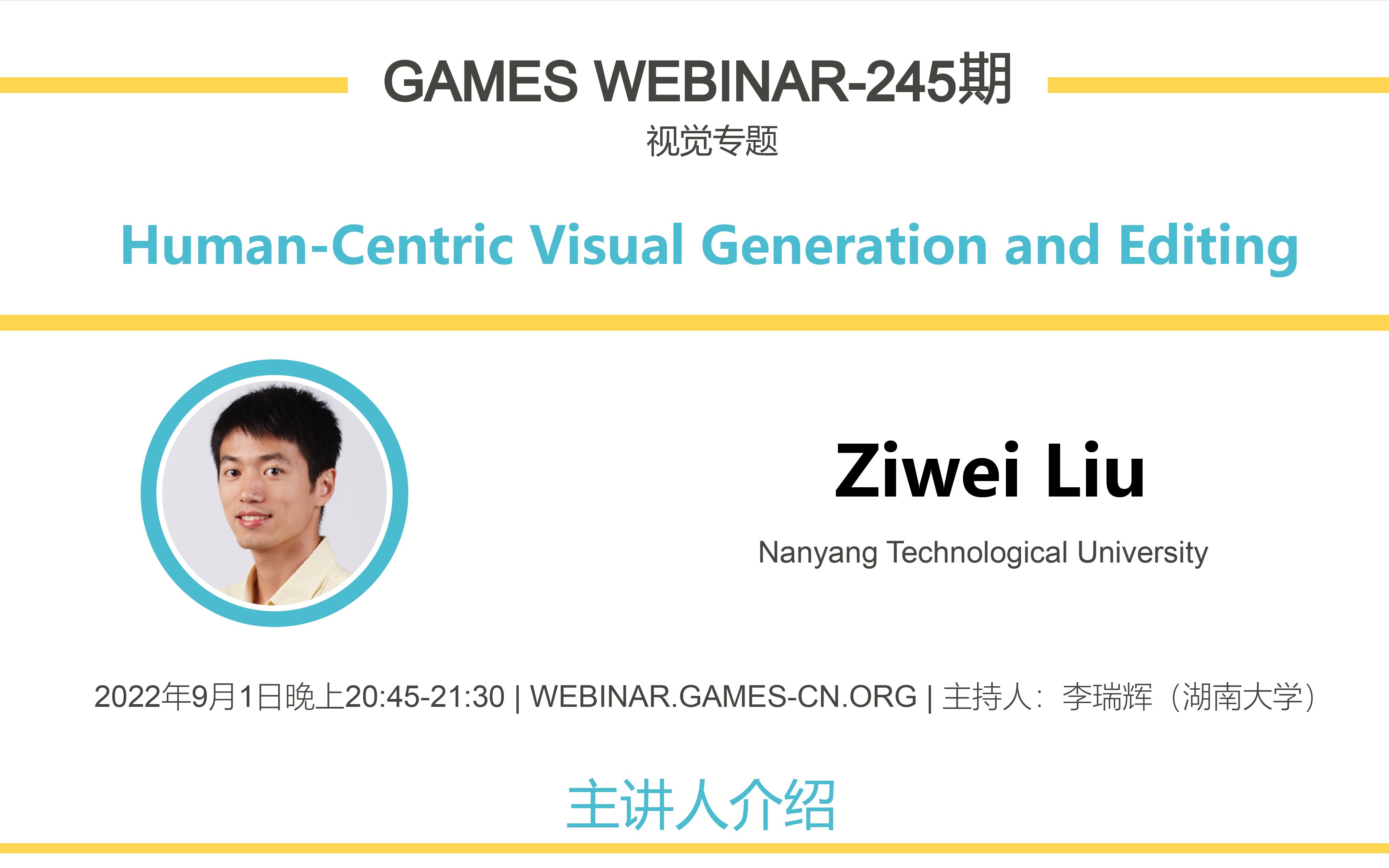 GAMES Webinar 245-视觉专题-Ziwei Liu-视觉编辑_哔哩哔哩_bilibili