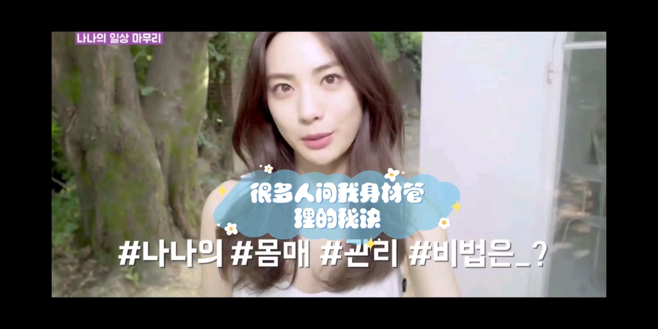 林珍娜 | NaNa DHC NaNaTV 介绍日常拍摄期间如何度过，DHC产品加运动方法（中文字幕） - 视频下载 Video Downloader