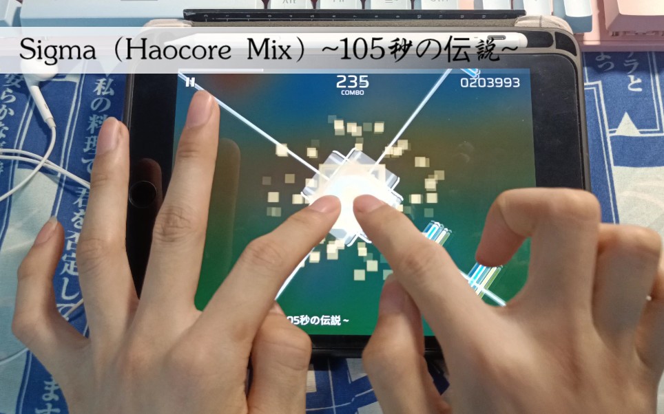 【phigros】Sigma（Haocore Mix）~105秒の伝説~ AP-12_哔哩哔哩bilibili