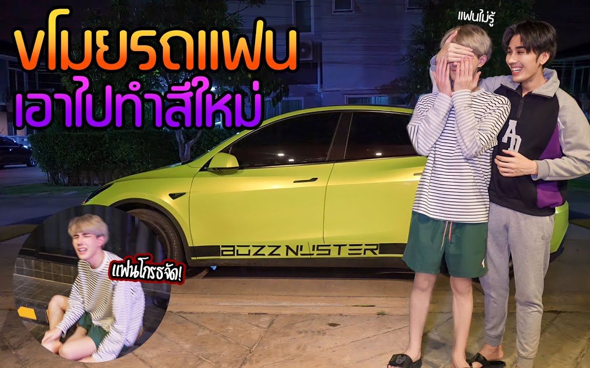 【BNT BozzNuster 机翻】BozzNuster互相整蛊对方日常 | 老公为了整蛊老婆，偷偷把老婆最爱的车换了颜色 - 视频下载 Video Downloader