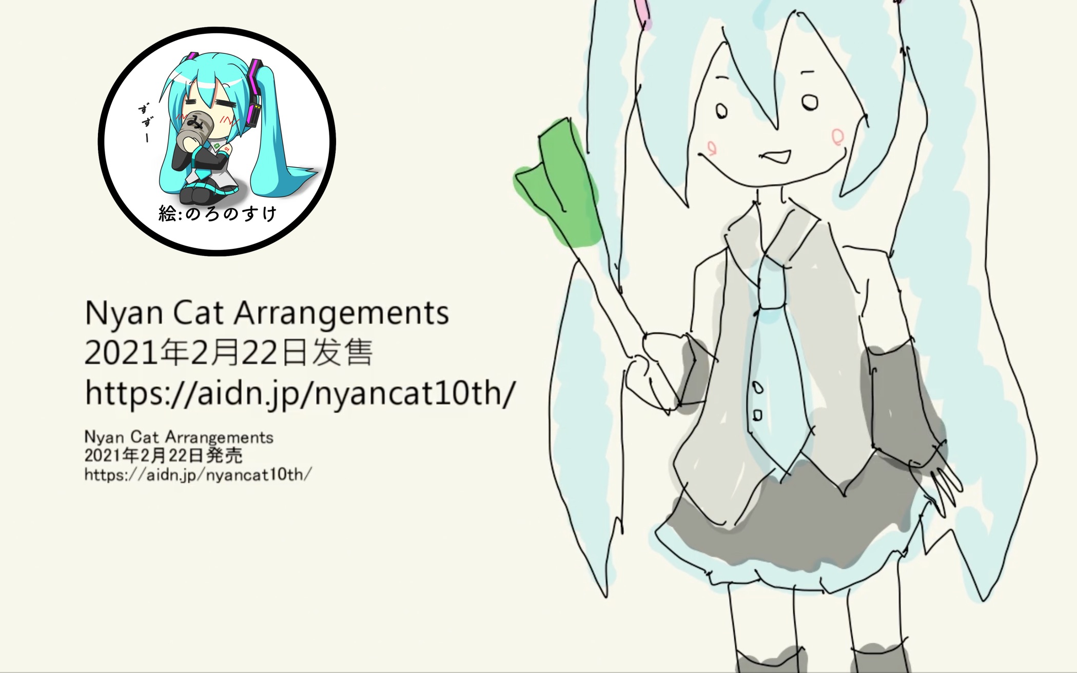 【初音未來】Nyan Cat(10th Anniversary) ~连续演奏Daniwell先生歌曲~【和未來一起喝茶】_哔哩哔哩 (゜-゜ ...