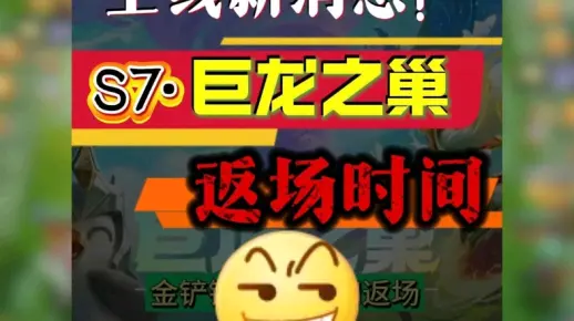 金铲铲S7返场时间来啦_哔哩哔哩bilibili