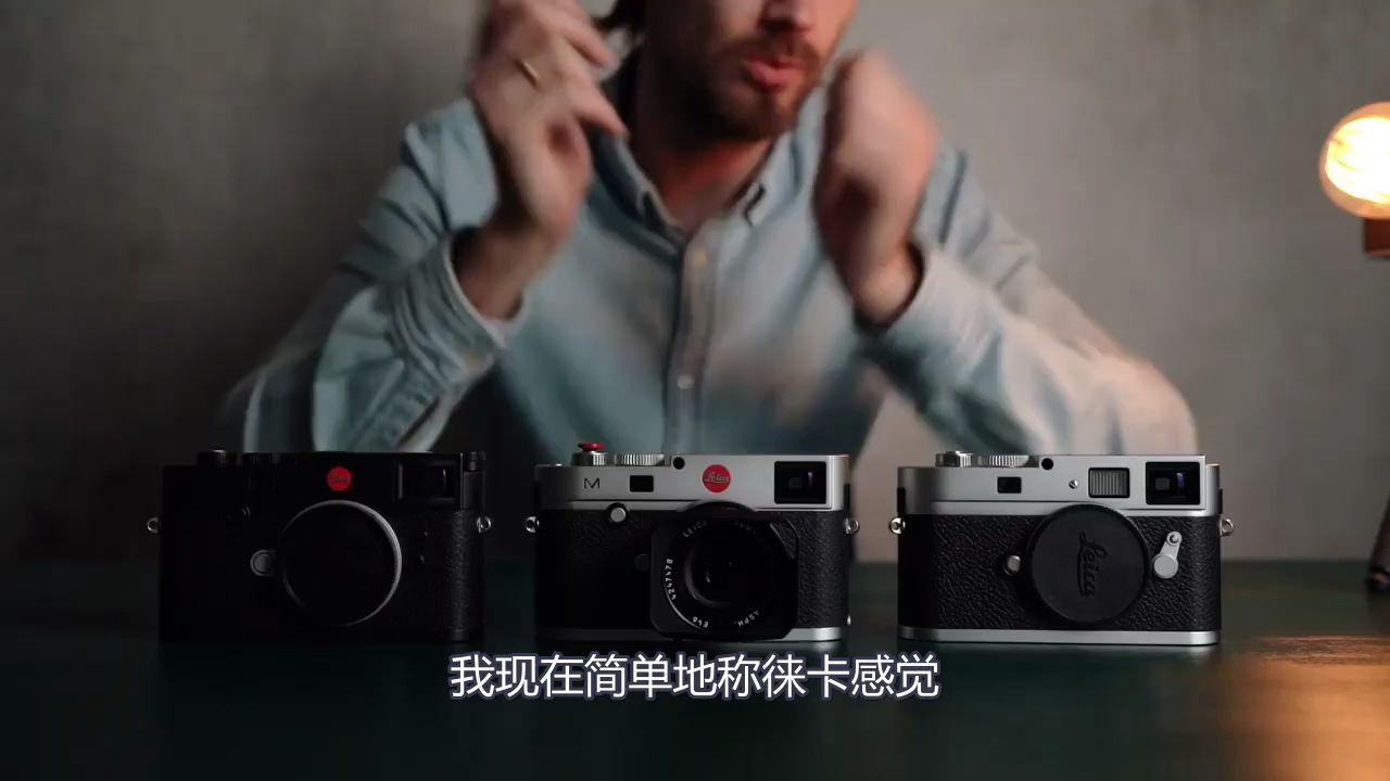 徕卡M9 vs M240与 M10，马特的测试报告_哔哩哔哩_bilibili
