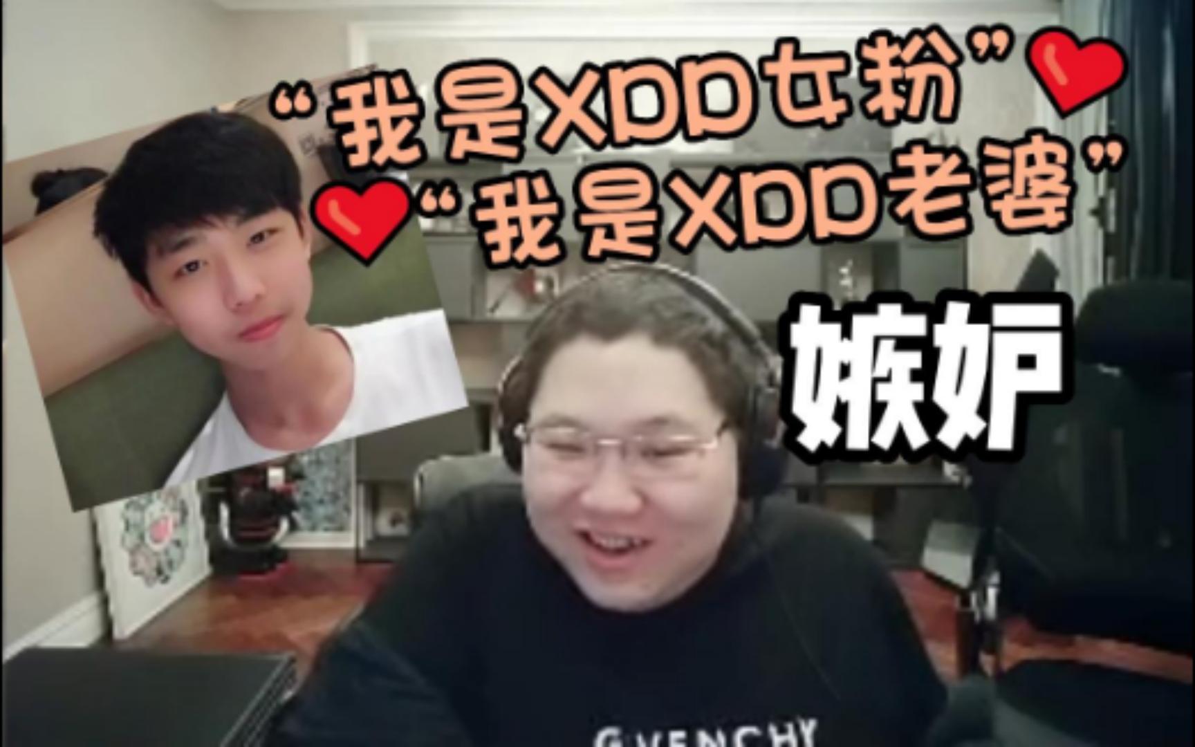 三人yy选陪玩 只有XDD有女粉 给PDD和pigff嫉妒坏了！