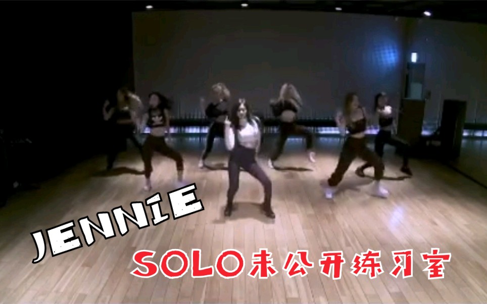 MV破5亿！JENNIE首次未公开SOLO舞蹈练习室_哔哩哔哩_bilibili