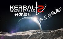 【KSP Loading】KSP 1.12更新前瞻 - 哔哩哔哩