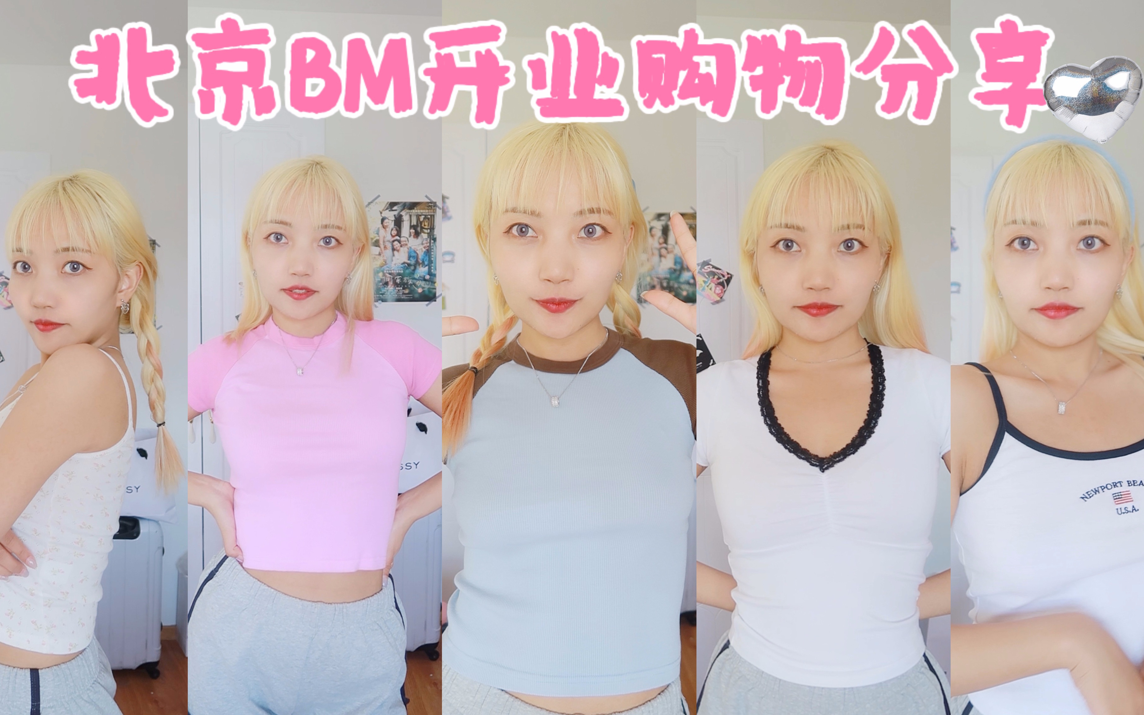 北京BM开业打卡|Brandy Melville资深爱好者购物分享_哔哩哔哩_bilibili