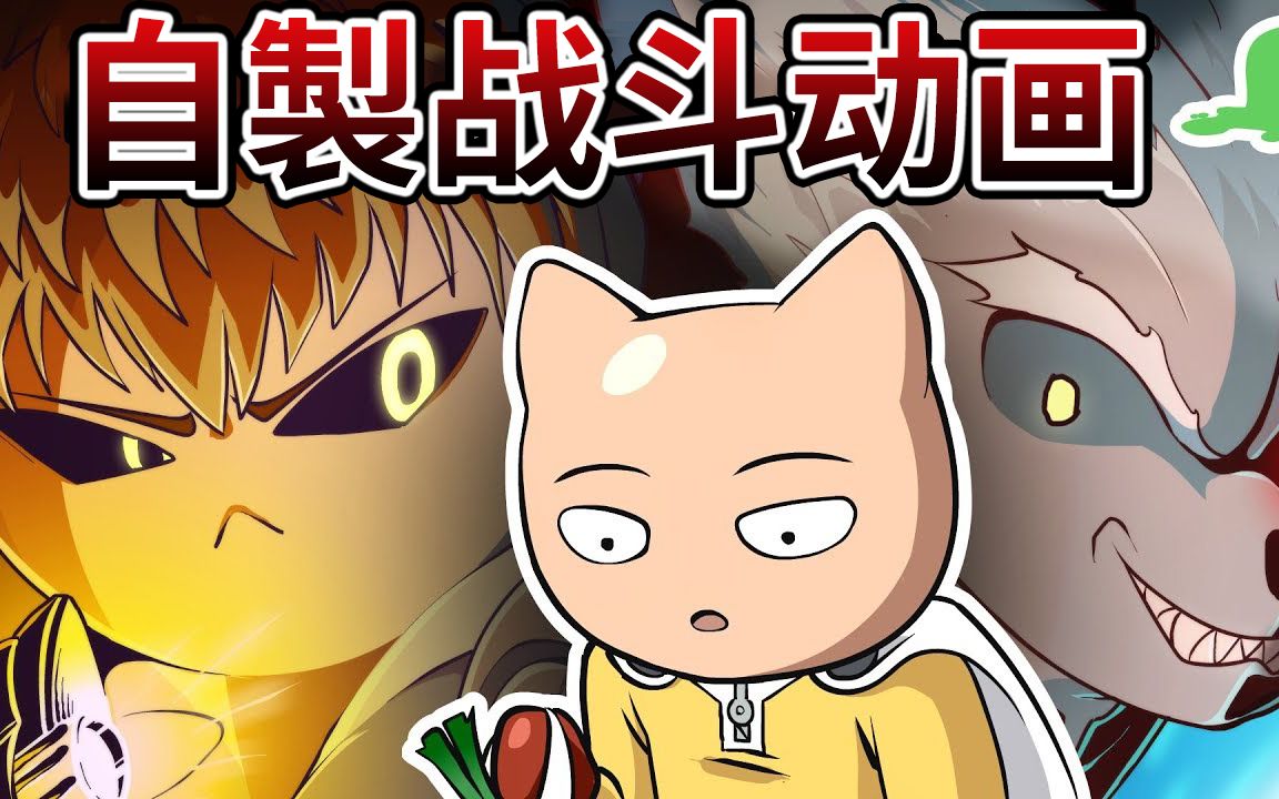 一拳超猫 2 - 饿狼登场【狄龙顾dillongoo】-狄龙顾-狄龙顾-哔哩哔哩视频