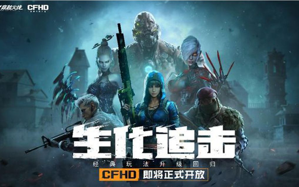 ！CFHD剧情挑战攻略 ！ 生化追击实况解说\(￣︶￣*\))_网络游戏热门视频