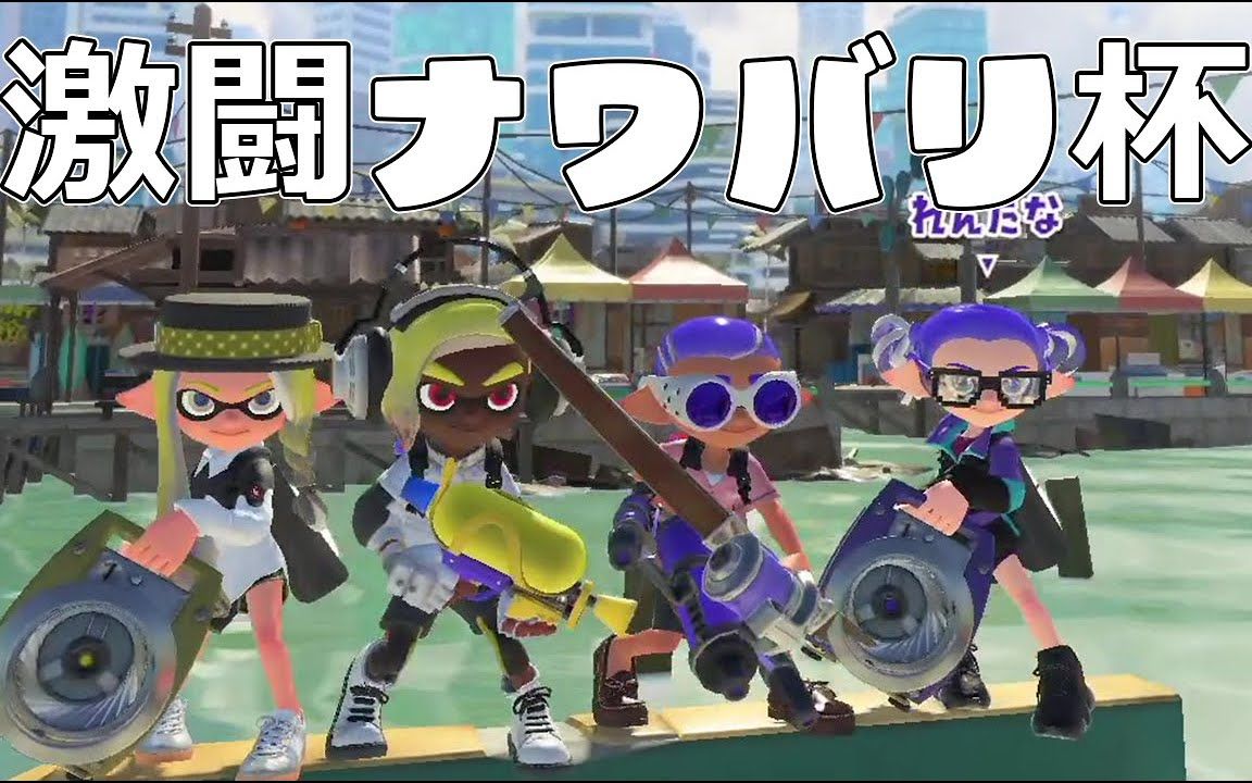 【splatoon3|ぴょん】 スプラ3初大会でまさかの優勝！？ pyon的油管视频_哔哩哔哩bilibili