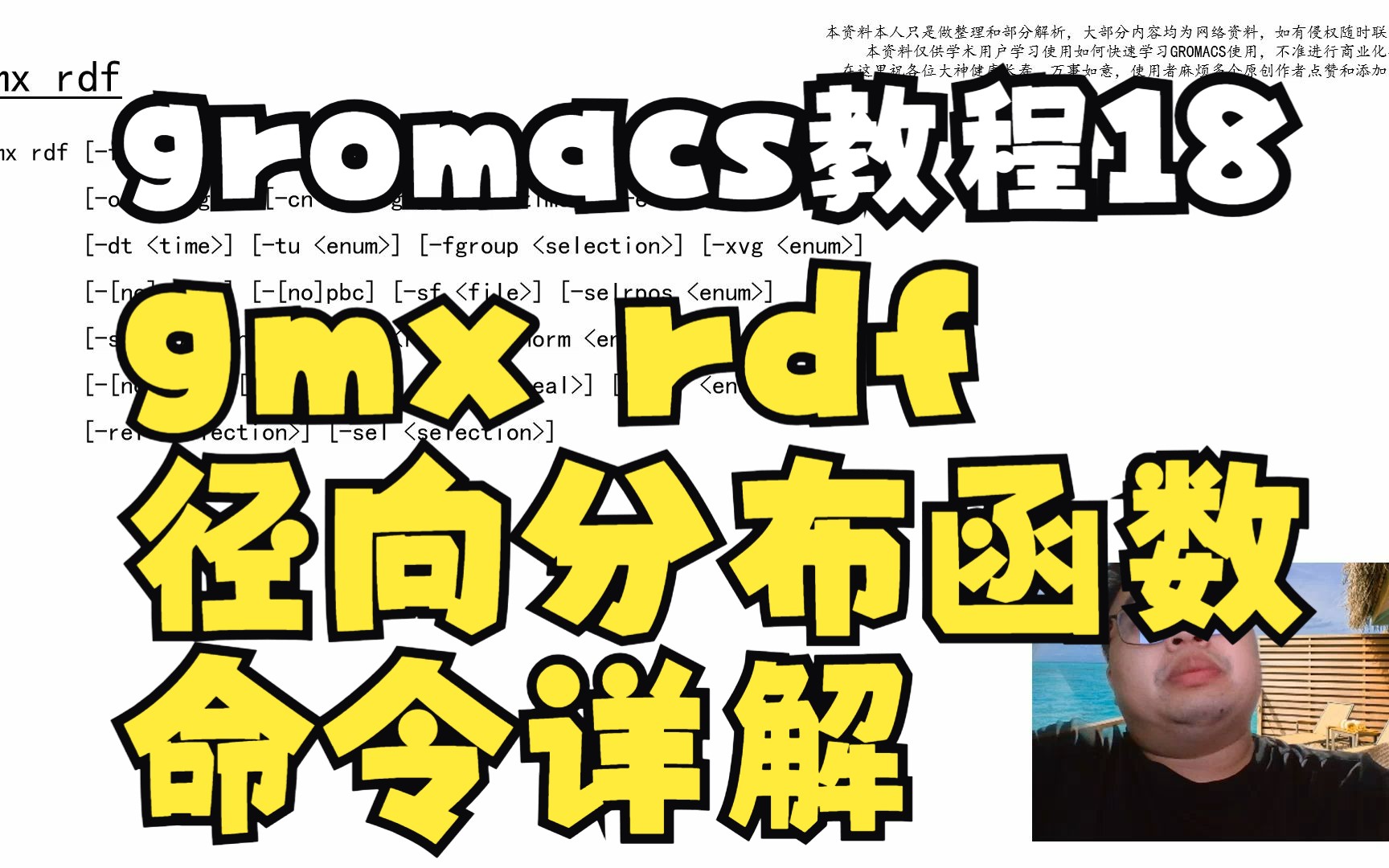gromacs教程18-gmx rdf径向分布函数 - 视频下载 Video Downloader