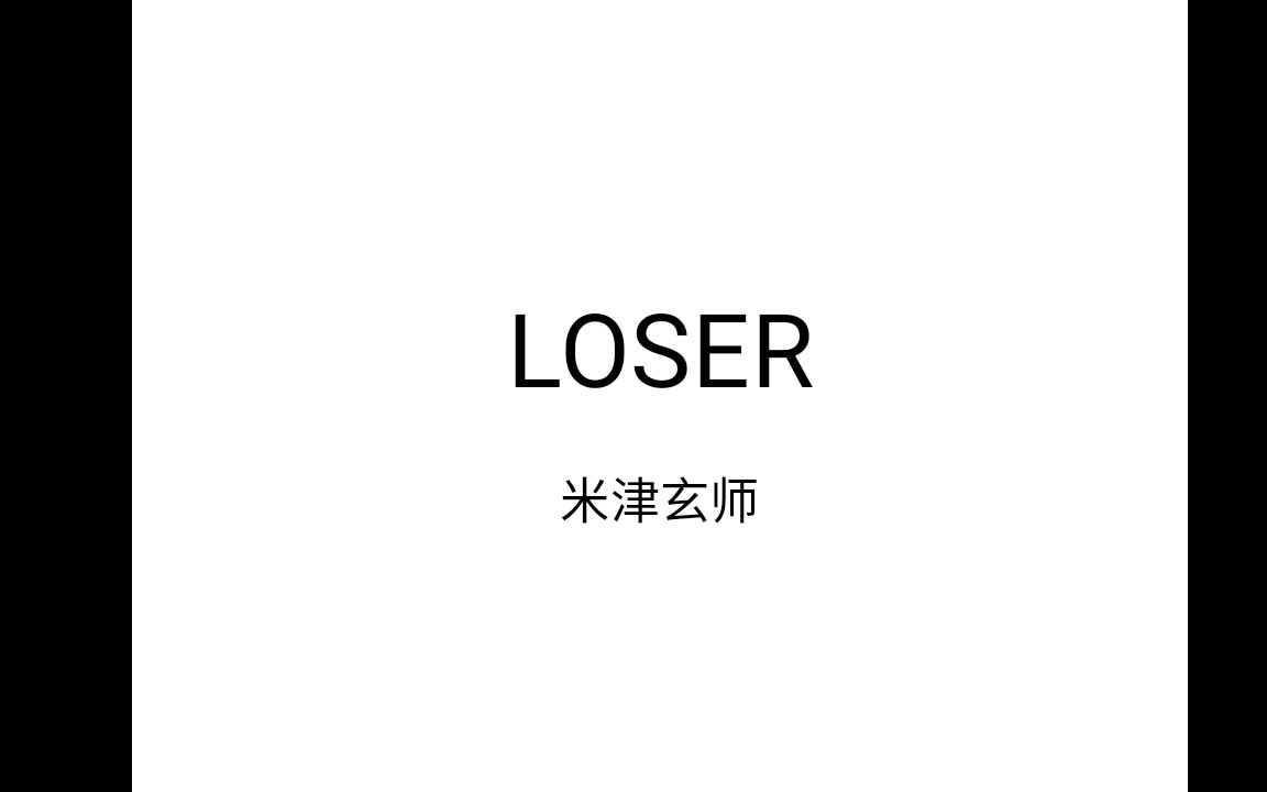 loser图片高清壁纸-千图网