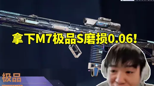 Letme抽中M7极品S磨损0.06 训练营体验爽到直呼：卧槽 巨TM好看!_英雄联盟
