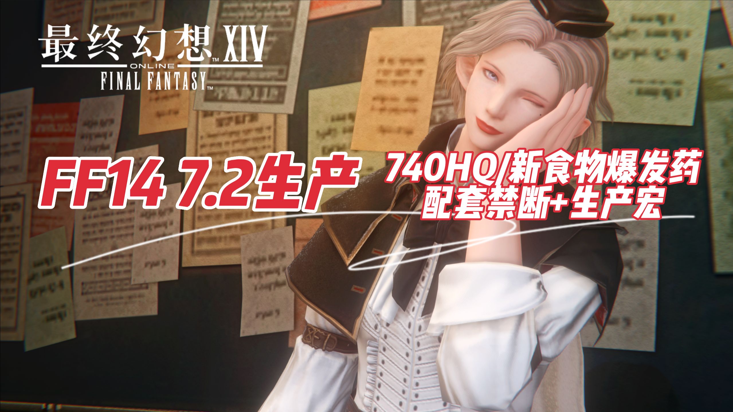 【FF14】给豆芽看的超详细绝神兵贤者奶轴解说（7.0）-飞我去月-游戏-哔哩哔哩视频